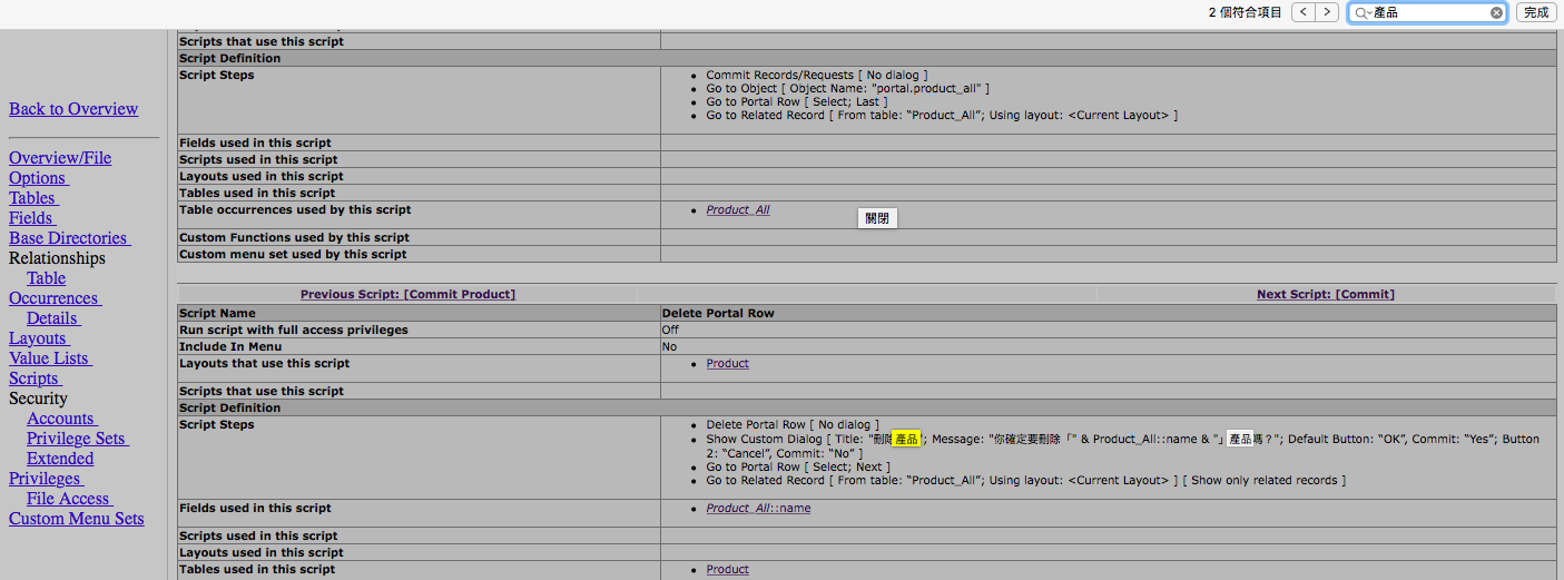 [FileMaker] 用 Advanced 版本產出 Database Design Report 資料庫設計報告 – FileMaker 小子